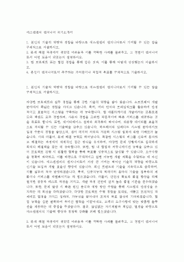 에스엔엔씨 엔지니어 자기소개서-1페이지