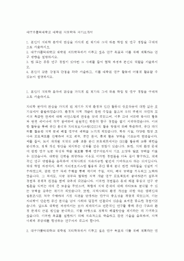 대구가톨릭대학교 대학원 지리학과 자기소개서-1페이지
