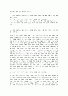 대전대학교 철학 정치 경제전공 자기소개서-1페이지