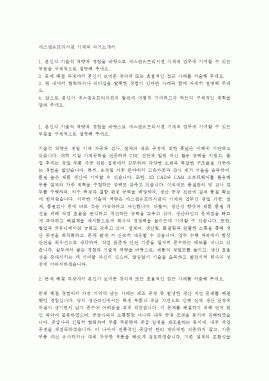 에스엔유프리시젼 기계직 자기소개서-1페이지