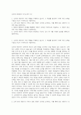 신세계 매장관리 자기소개서 (5)-1페이지