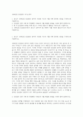 성화산업 안전관리 자기소개서-1페이지