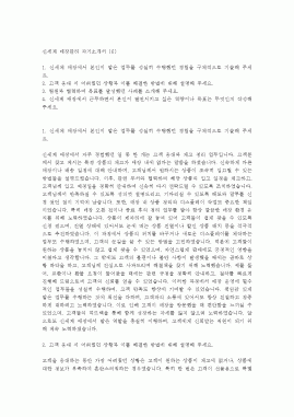 신세계 매장관리 자기소개서 (6)-1페이지