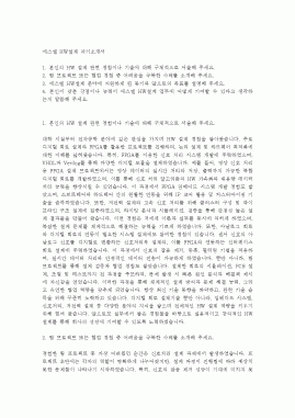 에스엘 HW설계 자기소개서-1페이지