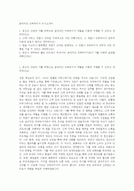 굽네치킨 슈퍼바이저 자기소개서-1페이지