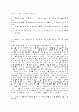 동원그룹 동원팜스 사료영업 자기소개서-1페이지