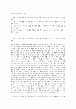 신세계 상담실 자기소개서-1페이지