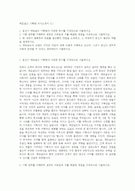 맥도날드 기획팀 자기소개서 (1)-1페이지