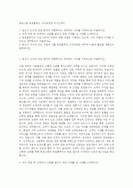 동원그룹 동원홈푸드 식자재영업 자기소개서-1페이지