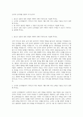 신세계 신세계몰 전문직 자기소개서-1페이지