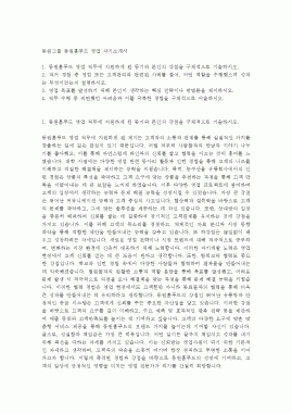 동원그룹 동원홈푸드 영업 자기소개서-1페이지