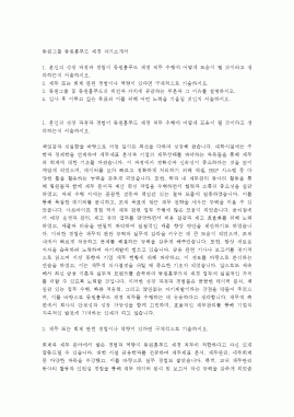 동원그룹 동원홈푸드 재경 자기소개서-1페이지