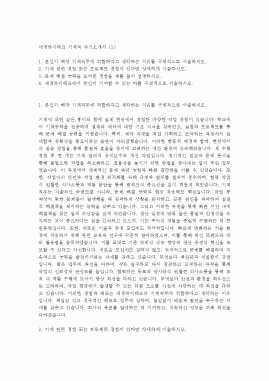 세경하이테크 기계직 자기소개서 (1)-1페이지