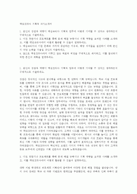 맥심코리아 기획직 자기소개서-1페이지