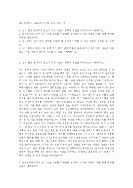 대전도시공사 기술(전기) 7급 자기소개서 (1)-1페이지