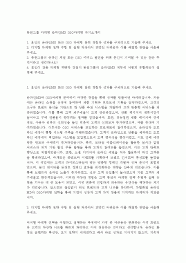 동원그룹 마케팅 온라인MD O2O마케팅 자기소개서-1페이지