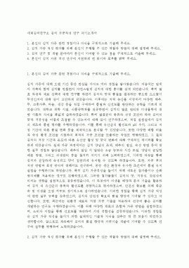 세계김치연구소 김치 가공적성 연구 자기소개서-1페이지