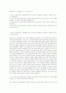 대전도시공사 기술(환경) 7급 자기소개서 (1)-1페이지