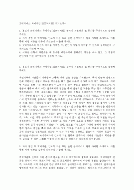 굿네이버스 국제사업(인도적지원) 자기소개서-1페이지