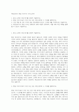 맥심코리아 편집 디자이너 자기소개서-1페이지