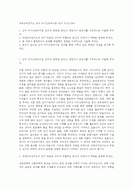 세계김치연구소 김치 마이크로바이옴 연구 자기소개서-1페이지