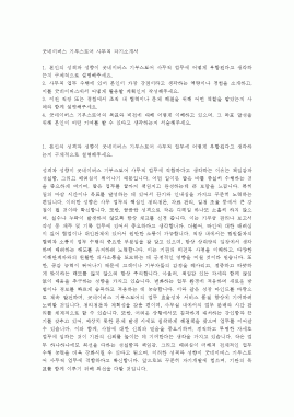 굿네이버스 기부스토어 사무직 자기소개서-1페이지