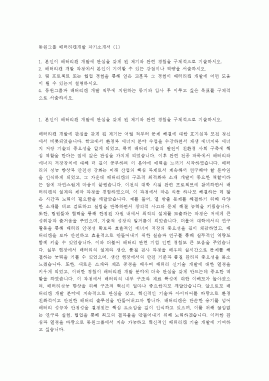 동원그룹 배터리캔개발 자기소개서 (1)-1페이지