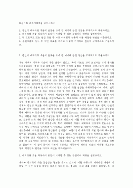 동원그룹 배터리캔개발 자기소개서-1페이지