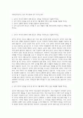 세계김치연구소 김치 역사·문화 연구 자기소개서-1페이지