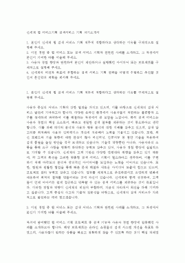 신세계 웹 서비스기획 검색서비스 기획 자기소개서-1페이지