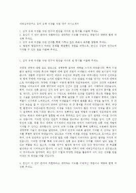 세계김치연구소 김치 유래 미생물 자원 연구 자기소개서-1페이지