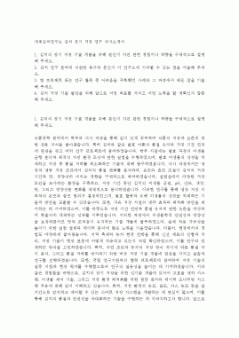 세계김치연구소 김치 장기 저장 연구 자기소개서-1페이지