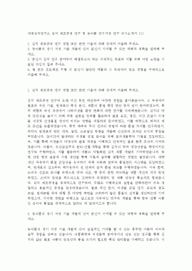 세계김치연구소 김치 제조공정 연구 및 농식품 장기저장 자기소개서 (1)-1페이지