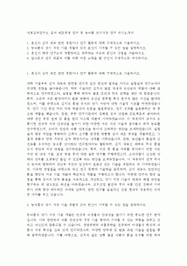 세계김치연구소 김치 제조공정 연구 및 농식품 장기저장 자기소개서-1페이지