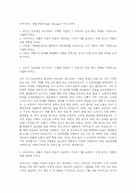 굿네이버스 네팔-PM(Project Manager) 자기소개서-1페이지