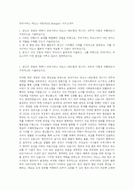 굿네이버스 라오스-FM(Field Manager) 자기소개서-1페이지