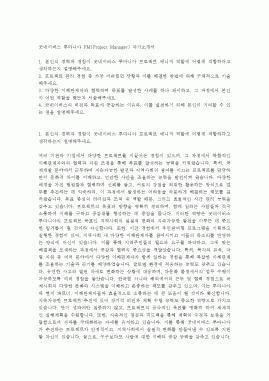 굿네이버스 루마니아 PM(Project Manager) 자기소개서-1페이지