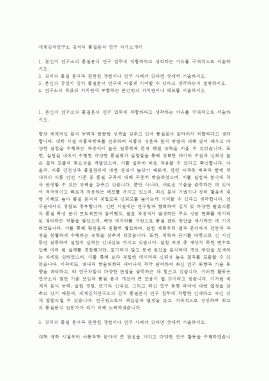 세계김치연구소 김치의 품질분석 연구 자기소개서-1페이지