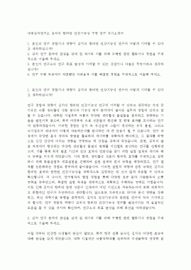 세계김치연구소 김치의 항비만 건강기능성 구명 연구 자기소개서-1페이지