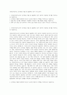 세계김치연구소 김치종균 개발 및 발효특성 연구 자기소개서-1페이지