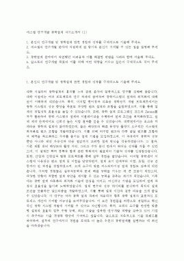에스엘 연구개발 광학설계 자기소개서 (1)-1페이지