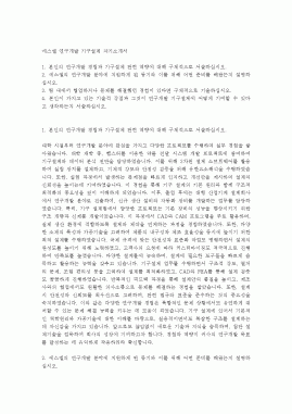 에스엘 연구개발 기구설계 자기소개서-1페이지
