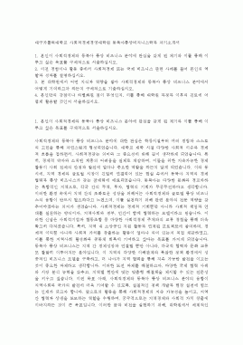 대구가톨릭대학교 사회적경제경영대학원 동북아통상비지니스학과 자기소개서-1페이지
