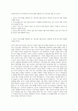 세계김치연구소 박사후연구원 김치미생물 대량생산 및 이용기술 개발 자기소개서-1페이지