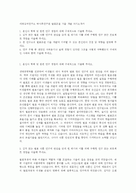 세계김치연구소 박사후연구원 발효조절 기술 개발 자기소개서-1페이지