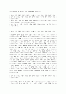 세계김치연구소 박사후연구원 연구 미생물생태학 자기소개서-1페이지