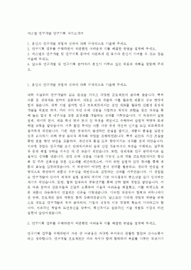 에스엘 연구개발 연구기획 자기소개서-1페이지