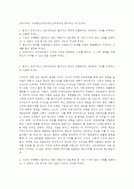 굿네이버스 사단법인굿네이버스인터내셔날 웹디자인 자기소개서-1페이지
