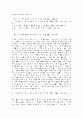 맵퍼스 기계직 자기소개서 (1)-1페이지