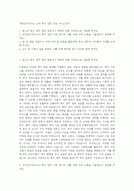 세계김치연구소 소내 복지 업무 지원 자기소개서-1페이지